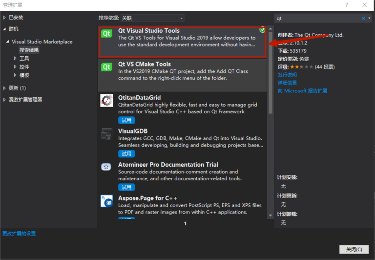 VS2019现有项目添加Qt界面-内容